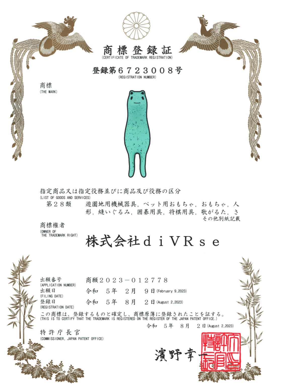 「Akyo」商標登録証発行と記念セール開催のお知らせ | 株式会社diVRse/ダイバース